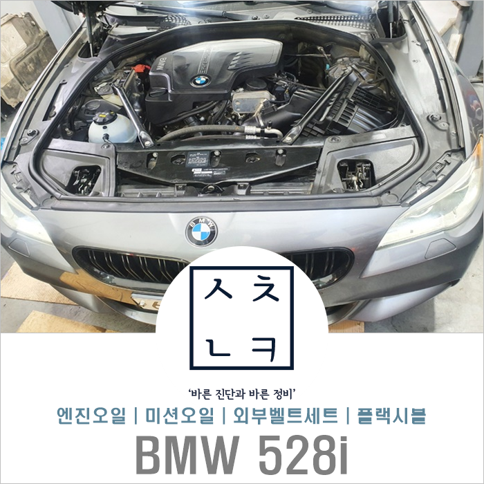 대전 BMW ZF8단 미션오일, 외부벨트세트, 엔진오일 교환 전문점, (feat, 픽카유튜버) : 네이버 블로그