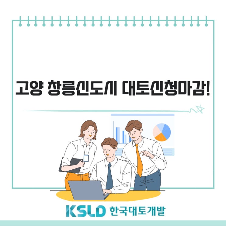 고양 창릉신도시 대토신청마감! : 네이버 블로그