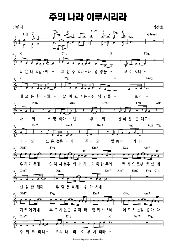 [악보] 주의 나라 이루시리라 (마커스워십) : 네이버 블로그