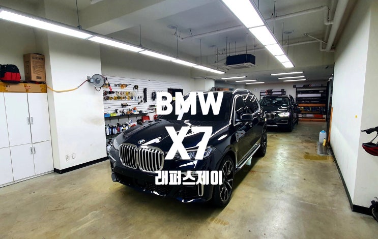 Bmw X7 래퍼스제이 Ppf 가격 네이버 블로그