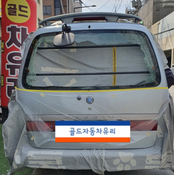 중원구자동차뒷유리교환 기아자동차 프레지오 자동차유리 교체 및 루마 슈퍼열단썬팅 장한평 자동차유리 교체 장한평 골드차유리