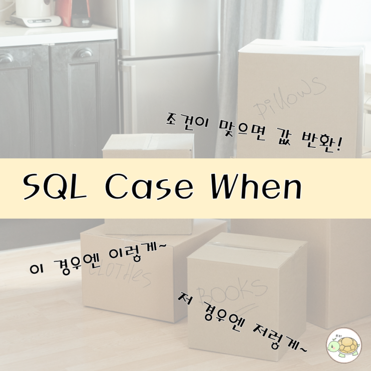 SQL case when 구문 : 네이버 블로그