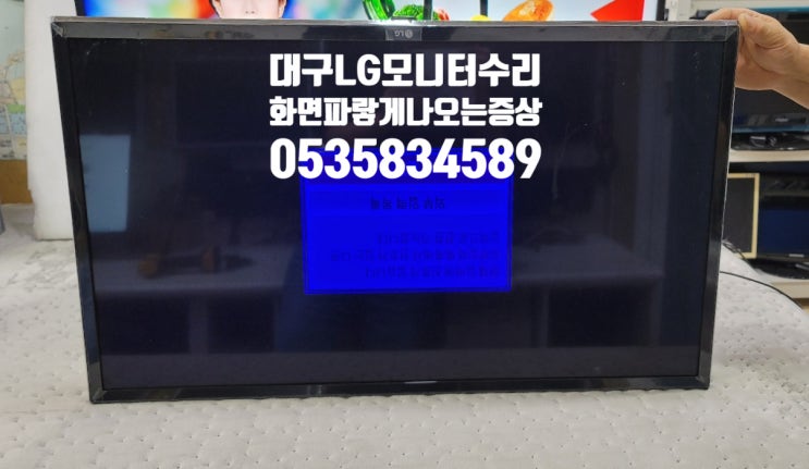 대구lg모니터수리대구엘지전자led모니터수리엘지32mn49hm화면파란색파랗게푸르게나오는증상모니터백라이트교체수리컴퓨터모니터