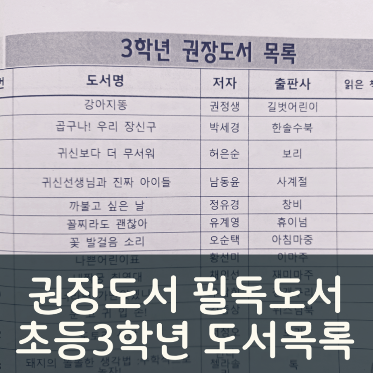초등3학년 필독도서 권장도서 목록 꾸준히 읽고 독서상 수상 네이버 블로그
