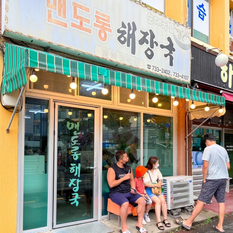 제주 향토음식 제주시내 서귀포 아침식사 맛집 추천 식당맨도롱해장국 겡이국 우진해장국 고사리육개장 네이버 블로그