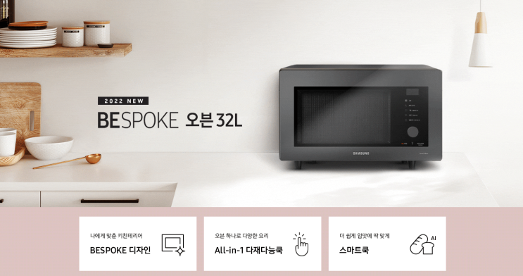 우리집 요리사 삼성 스마트오븐 32L , 비스포크 오븐 MC32B7388CE, MC32B7388CF, MC32B7388CP ...