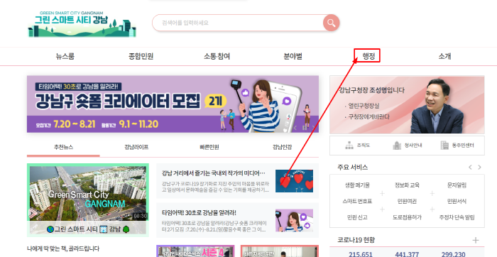 강남구청 홈페이지 일자리 구인구직 채용공고 고용센터 공공근로 알바 네이버 블로그