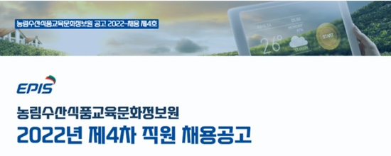 2022년 4차 EPIS 농정원 지원후기 : 네이버 블로그