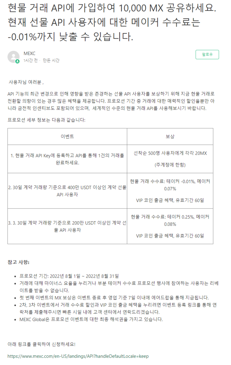 MEXC API 생성 및 거래 기록 남기기 : 네이버 블로그