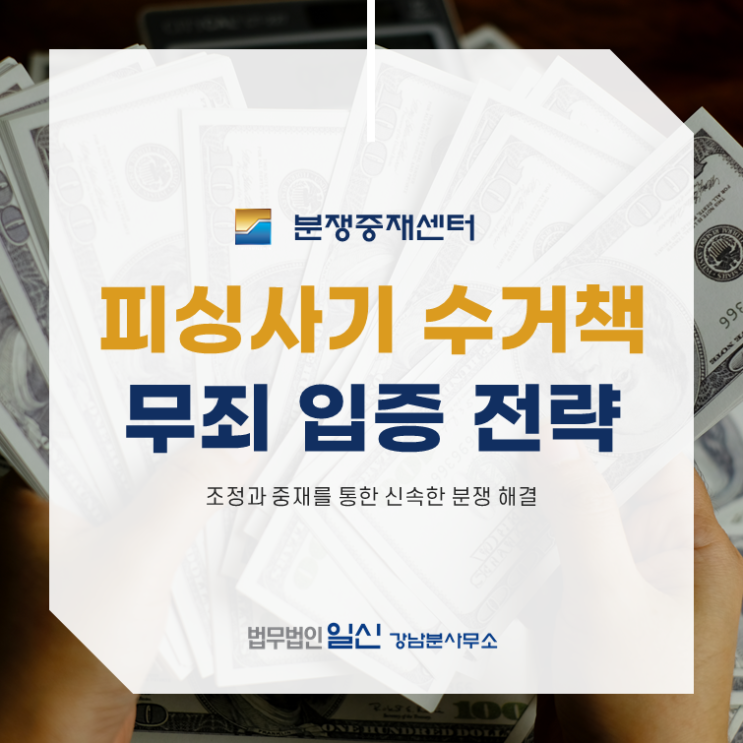 보이스피싱 수거책 혐의 미필적 고의 없다면 무죄까지 강남형사전문변호사 상담 네이버 블로그
