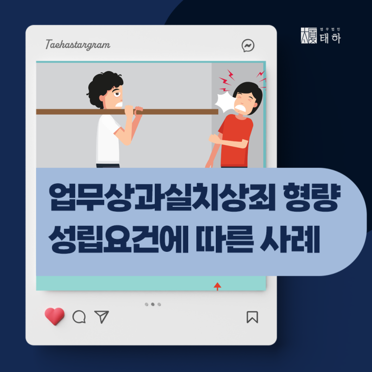 업무상과실치상죄 형량 및 성립요건에 따른 사례 네이버 블로그