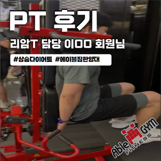 왕십리 헬스왕십리 Pt 리암쌤의 이00님 피티후기 네이버 블로그