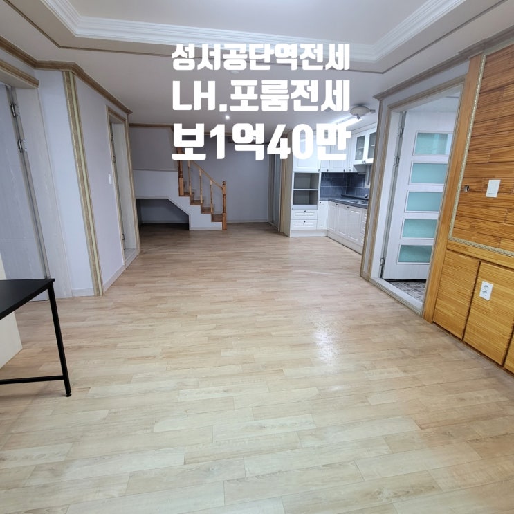 성서공단역 포룸 반전세 달서구 이곡동 성서공단역 포룸 반전세 복층구조 보 1억50만 Lh 대출가능복지대출 가능