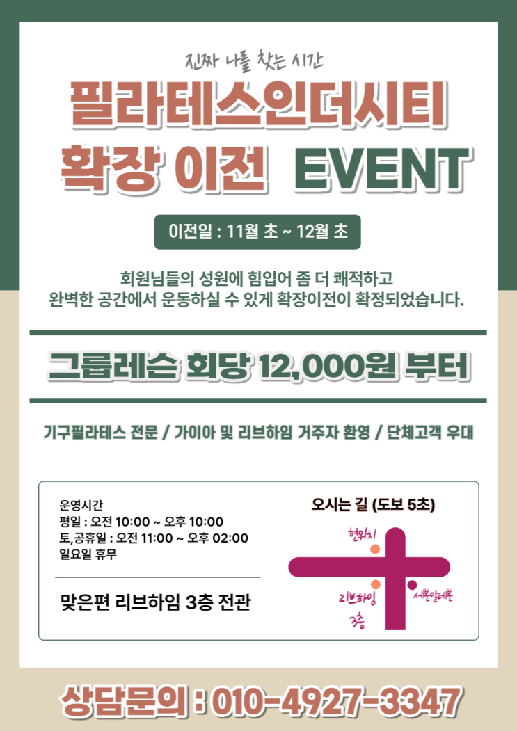 🧡 확장 이전 Event🧡 홍대필라테스 신촌필라테스 합정필라테스 이대필라테스 신촌 핫플 네이버 블로그