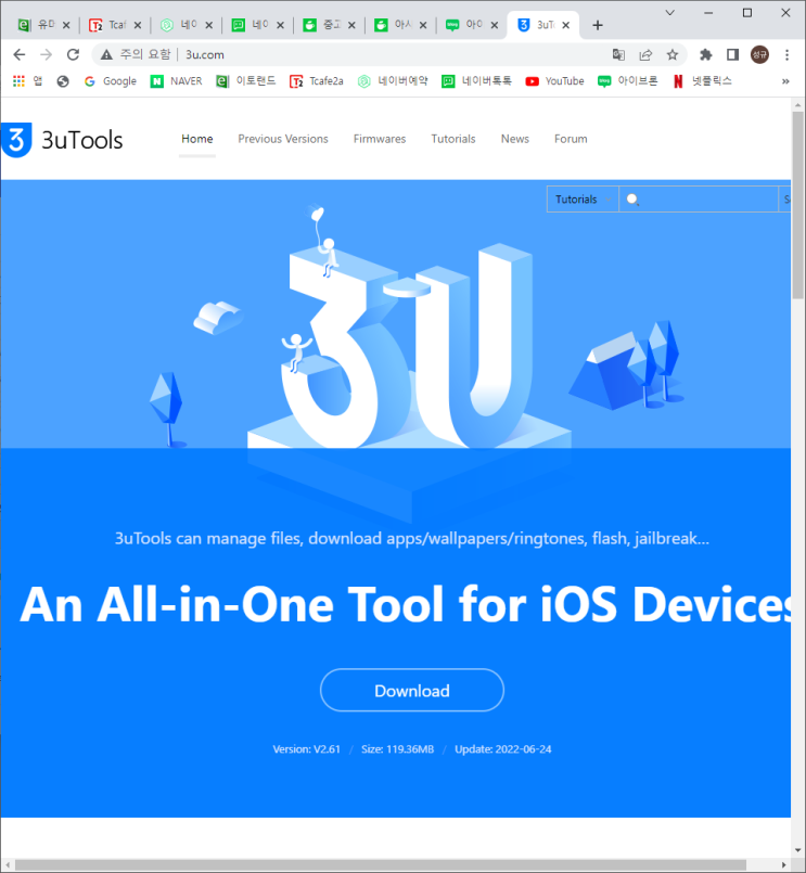 아이폰, 아이패드 업데이트 방법 (3utools 이용) : 네이버 블로그