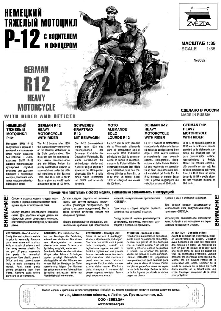 Zvezda 1/35 BMW R12 instruction : 네이버 블로그