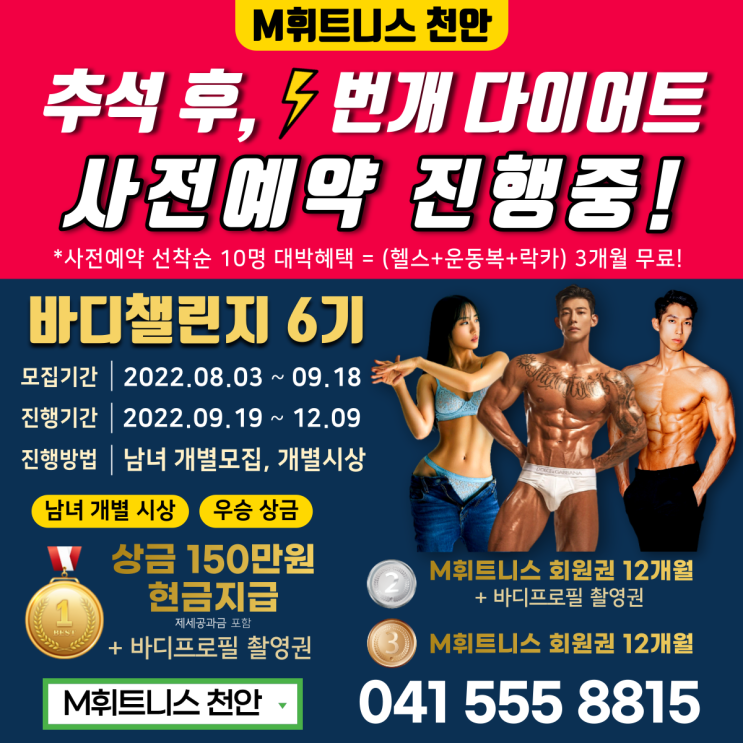 【신청 폭발】 ★바디챌린지 6기 모집시작★ 선착순 10명 혜택은 다이어트도하고 상금까지 받을 수 있는 기회 네이버 블로그