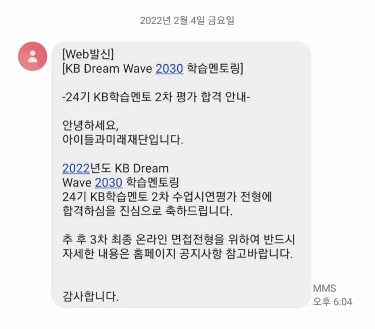 KB DREAM WAVE 2030 2차 합격 후기 : 네이버 블로그