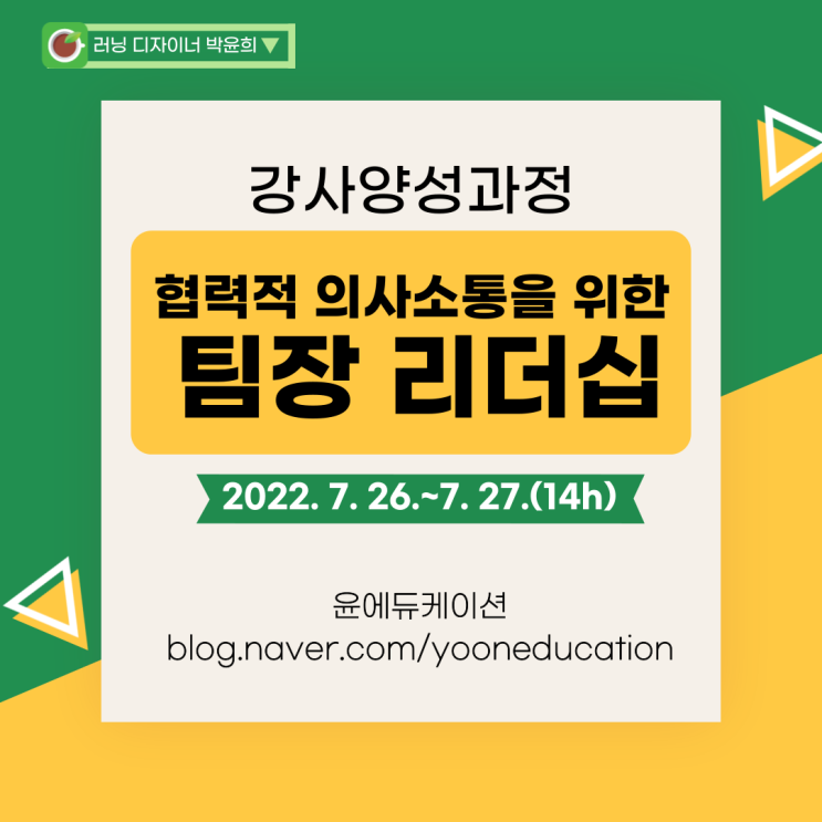 으로 협력적 의사소통을 위한 팀장 리더십 강의를 다녀 왔어요 네이버 블로그