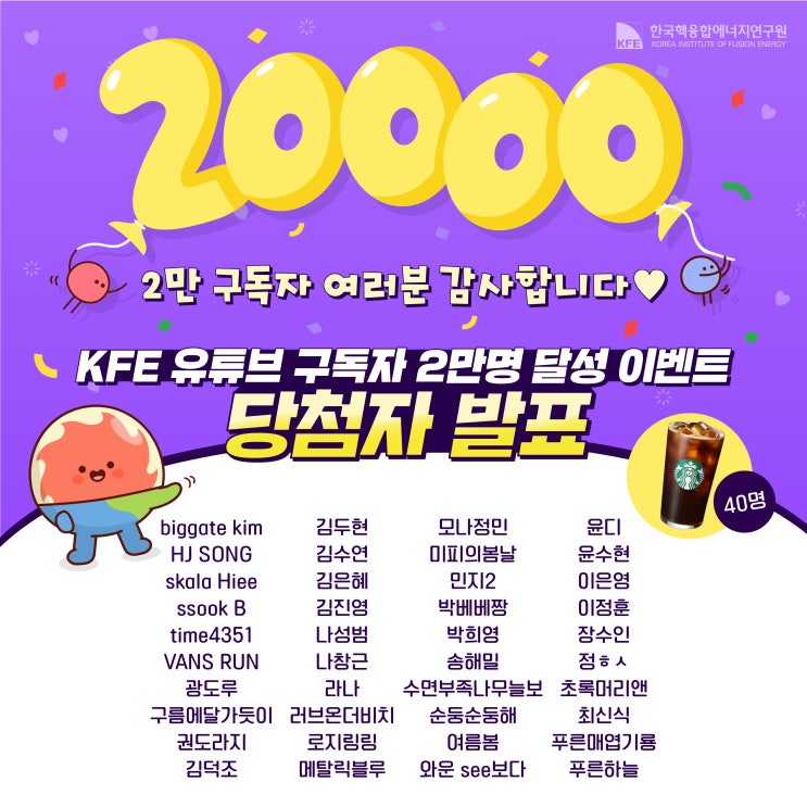 KFE 유튜브 구독자 2만명 달성 이벤트 당첨자를 발표합니다! : 네이버 블로그