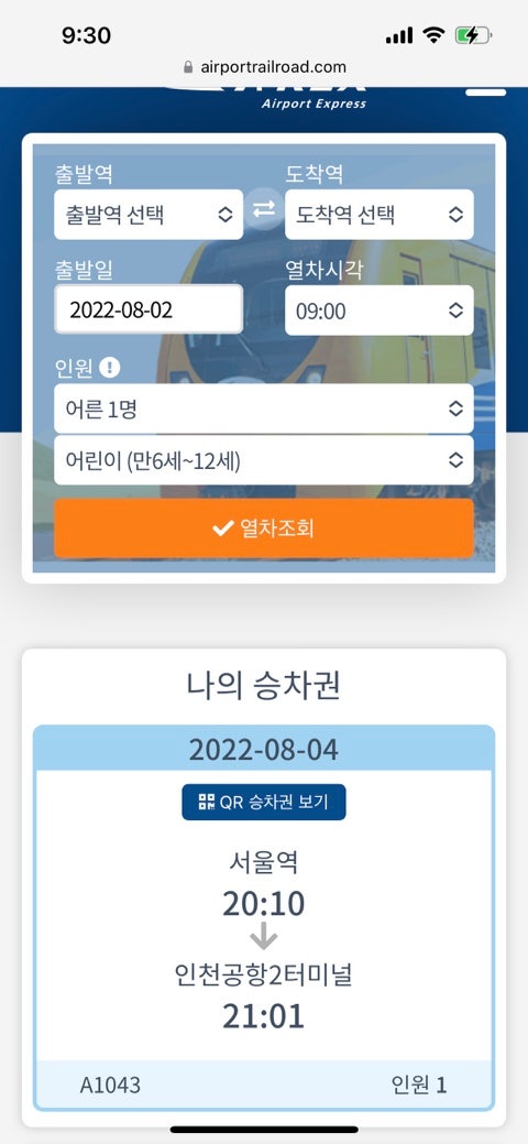 서울역 인천공항 2터미널 직통열차 요금 소요시간 시간표 변경 후기 네이버 블로그