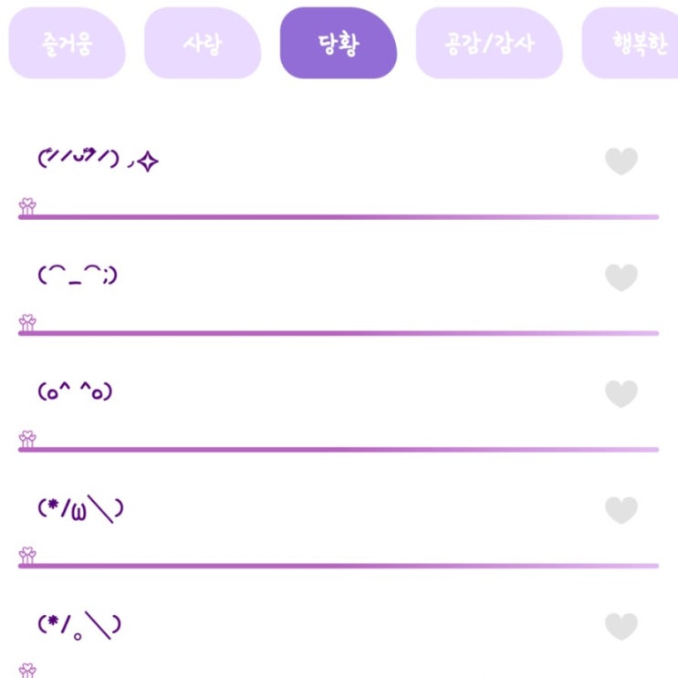 당황 곤란 특수 문자 이모티콘 : 네이버 블로그