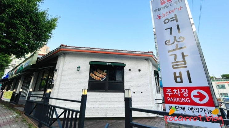 청주 사천동동산대가 여기소갈비 소갈비 맛집 가족모임추천 네이버 블로그