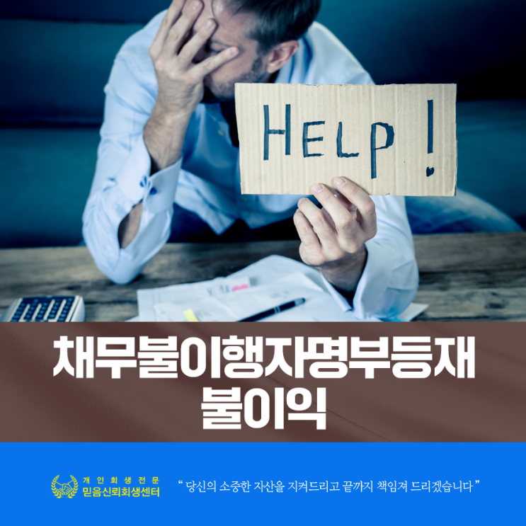 채무불이행자명부등재 불이익 알아보기 네이버 블로그