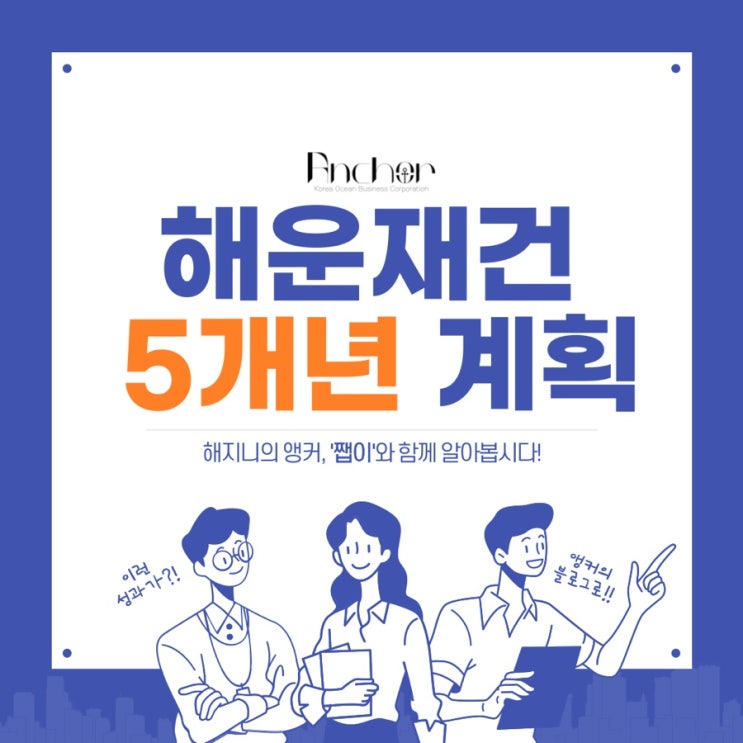 해운재건 5개년 계획 및 한국해양진흥공사 창립 4주년 성과 (1편) : 네이버 블로그