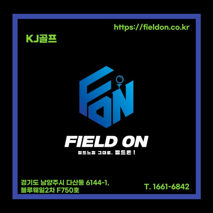 필드온 타석스크린 스크린골프창업비용필드온 타석스크린 신규 설치 및 기기판매 공사kj골프프렌즈스크린골프t1t2스크린골프