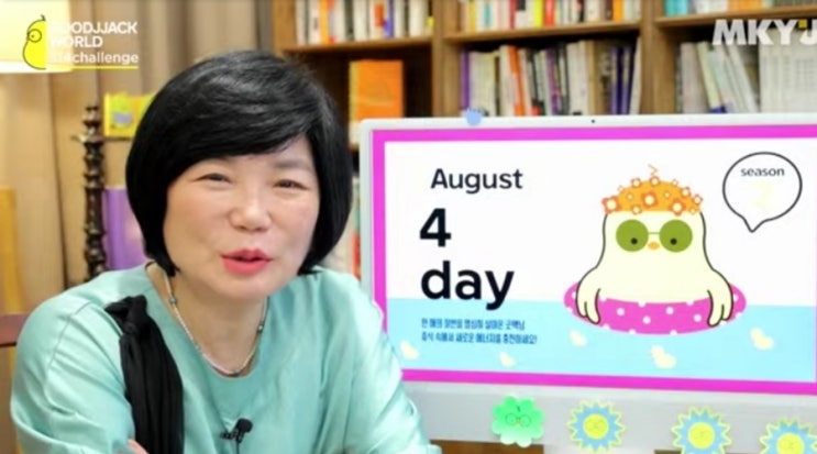 MKYU 김미경과 함께하는 굿짹월드 514챌린지 8월 4일차 : 네이버 블로그