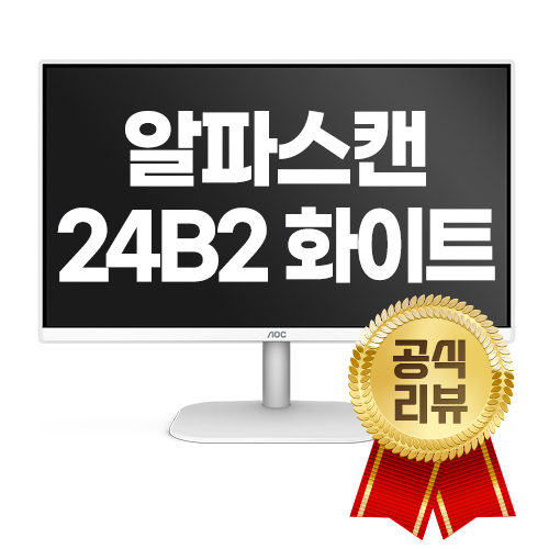 [제품 리뷰_플웨즈] 알파스캔 AOC 24B2 화이트 보더리스 IPS 75 시력보호 무결점 : 네이버 블로그