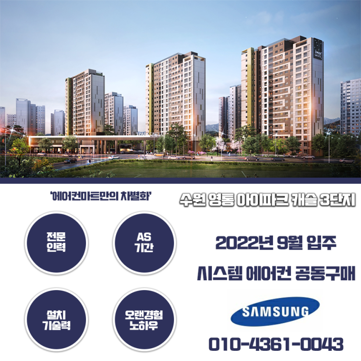 수원 영통 아이파크캐슬 3단지 시스템에어컨 공동구매 네이버 블로그