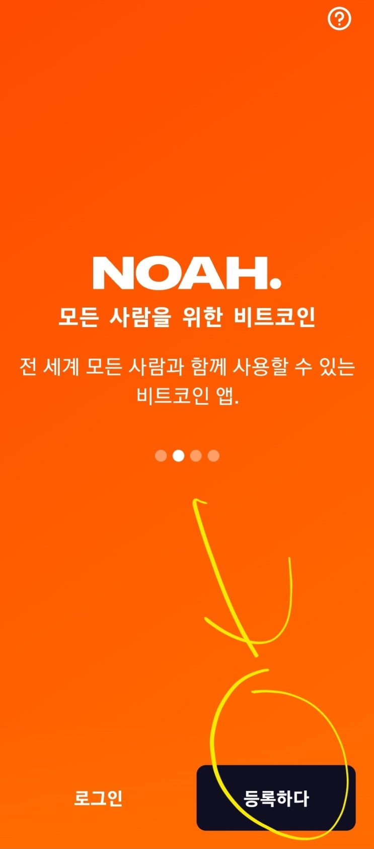 NOAH 앱 출시 - 빠른가입 요망 : 네이버 블로그
