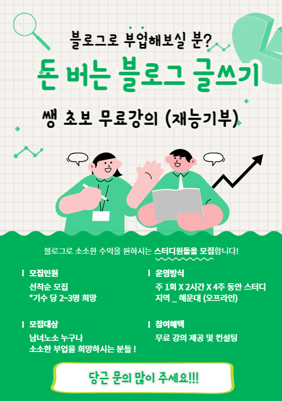 부산 블로그체험단 고도리뷰 :: 재능기부(무료) 특별강의 후기 : 네이버 블로그