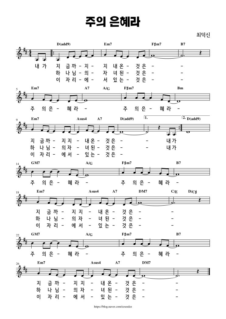 주의 은혜라 (D코드) 찬양 악보 가사 : 네이버 블로그