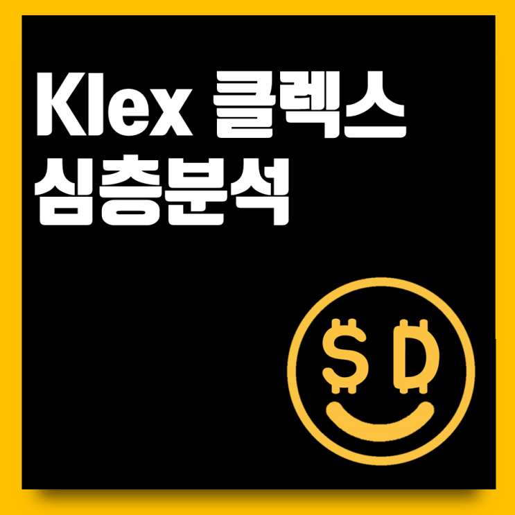 클레이튼 기반 밸런서, Klex Finance 성공할 수 있을까? : 네이버 블로그