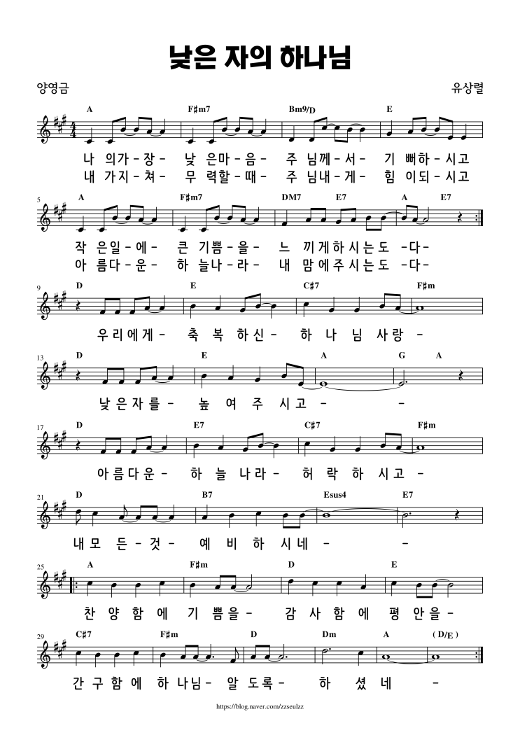 낮은 자의 하나님 (나의 가장 낮은 마음) A코드 찬양 악보 가사 : 네이버 블로그