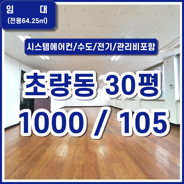 임대 부산 초량동사무실 부산역2분거리의 부산역사무실 엘리베이터 시스템에어컨 수도세 전기세 일체포함 매물번호 323682