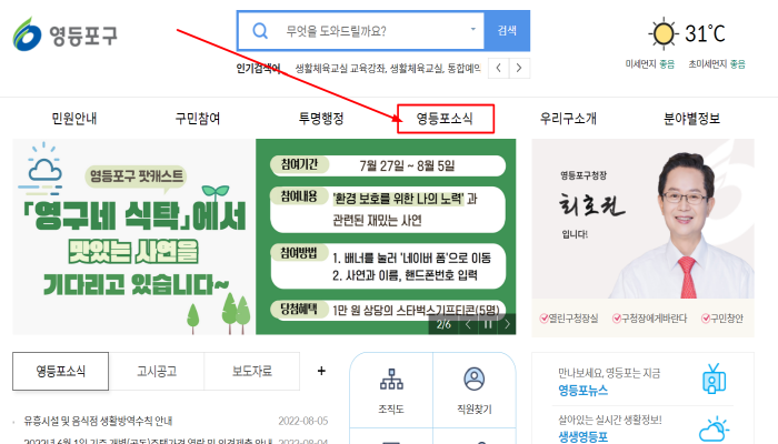 영등포구청 홈페이지 일자리 구인구직 채용공고 고용센터 공공근로 알바 네이버 블로그