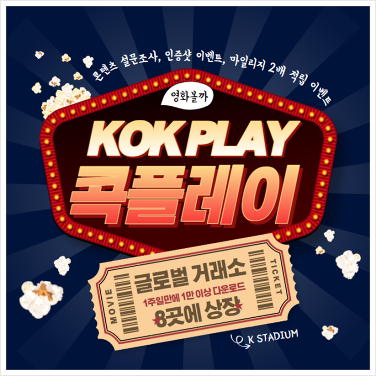 글로벌 거래소 9곳에 상장되어 있는 콕플레이(KOK PLAY) 플랫폼 분석 : 네이버 블로그