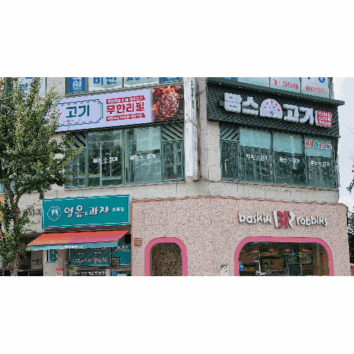 남양주 호평동 맛집 프리미엄 숯불 돼지고기 그리고 샤브샤브와 마라탕 샐러드바가 무한리필 맘스고기 Feat키즈룸 네이버 블로그