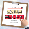 근육이완제 추천제로정 판매중단 덱시부프로펜 성분 어떤 약이 있을까 네이버 블로그