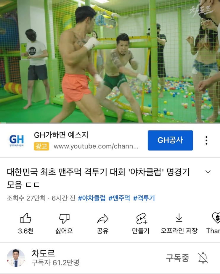 사도관 가라데 야차클럽 1대 빌런 살인가라데로 출연 대한민국 612만 유튜브 차도르에 등장 이름이나 제대로 알고 리뷰를
