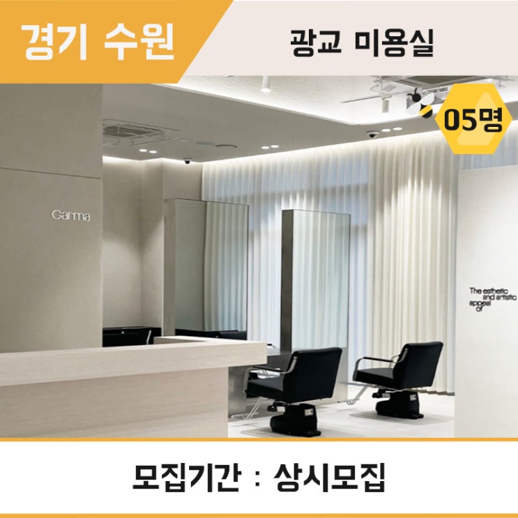 모집 경기 수원 광교 미용실에서 헤어 체험단 모집 네이버 블로그