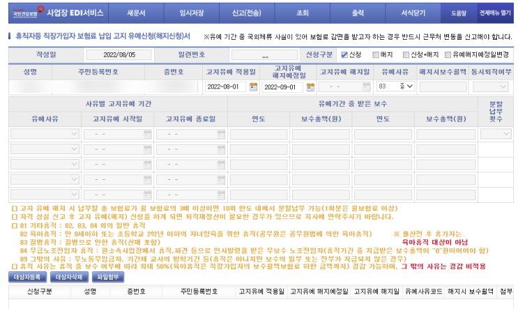 4대보험 근로자 휴직 납부유예신고하는 방법첨부서류 네이버 블로그