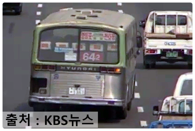 (KBS뉴스)『[서울특별시] 중부운수 64-2번 일반좌석버스 (현대 RB520)』 : 네이버 블로그