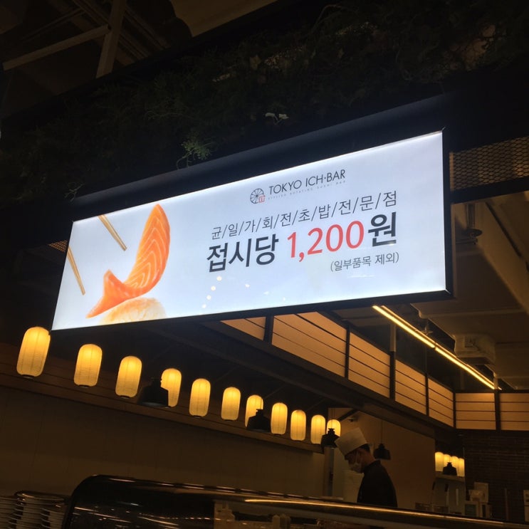 고양 이케아 롯데아울렛 가성비 초밥 도쿄이찌바 솔직후기 네이버 블로그