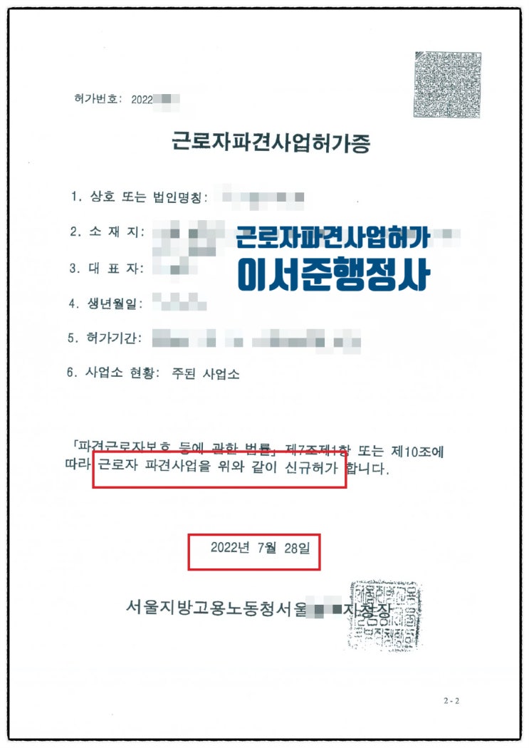 최단기간에 받을 수 있는 근로자파견 사업 허가는 어디에 문의해야 할까요 신규 허가부터 영업정지까지 한 번에 네이버 블로그