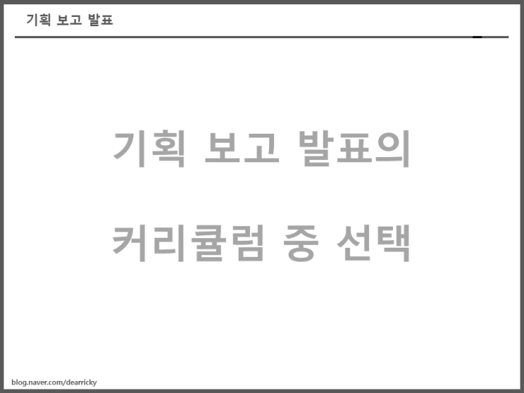 직원교육 워크숍 특강 직무교육 기획 보고 발표 소규모 코칭 참여 프로그램 강사 초빙 프로필 커리큘럼 강사료 문의